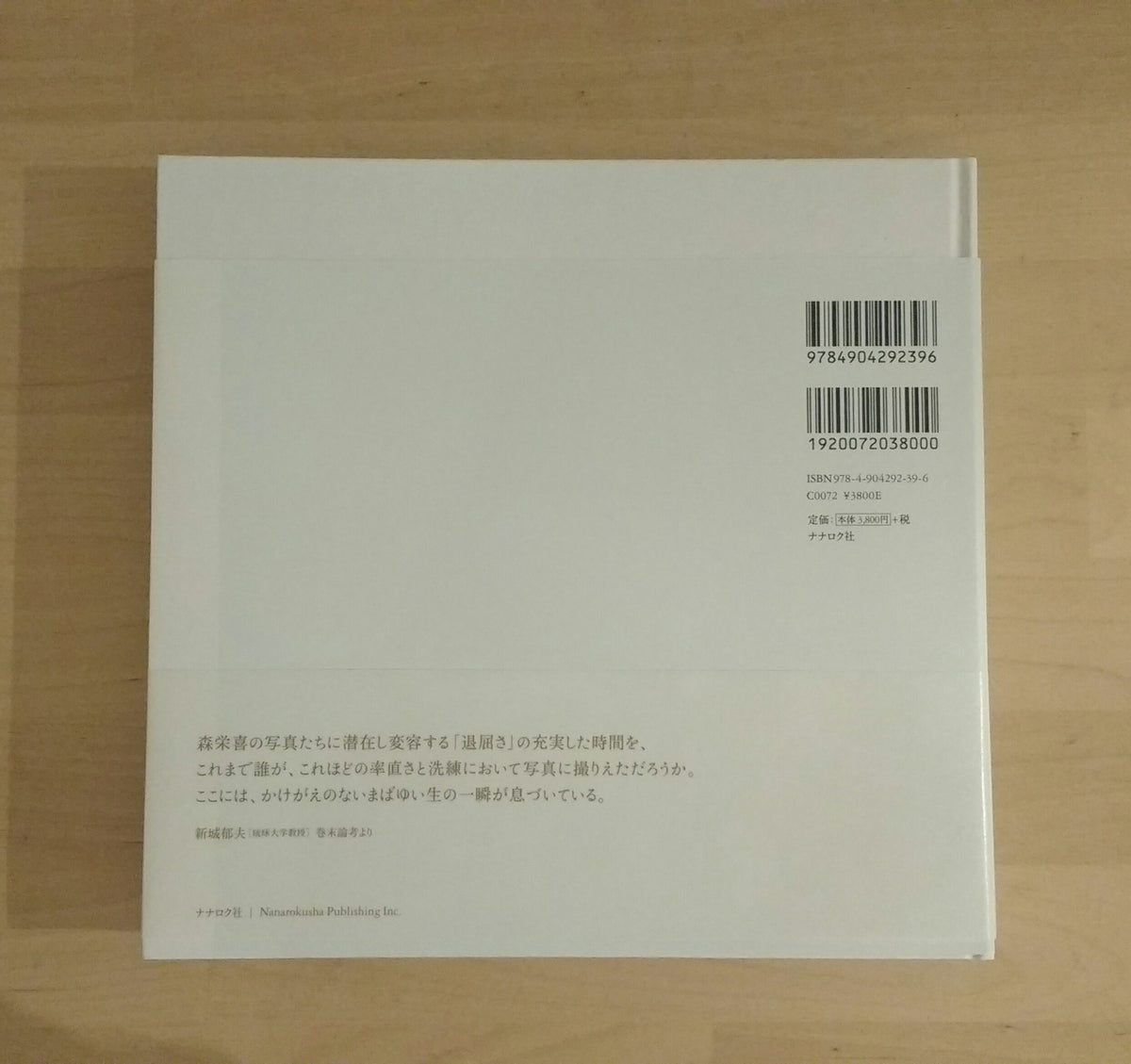 Intimacy | Eiki Mori | Nanarokusha, 2013 (SIGNED) – buonaideabooks